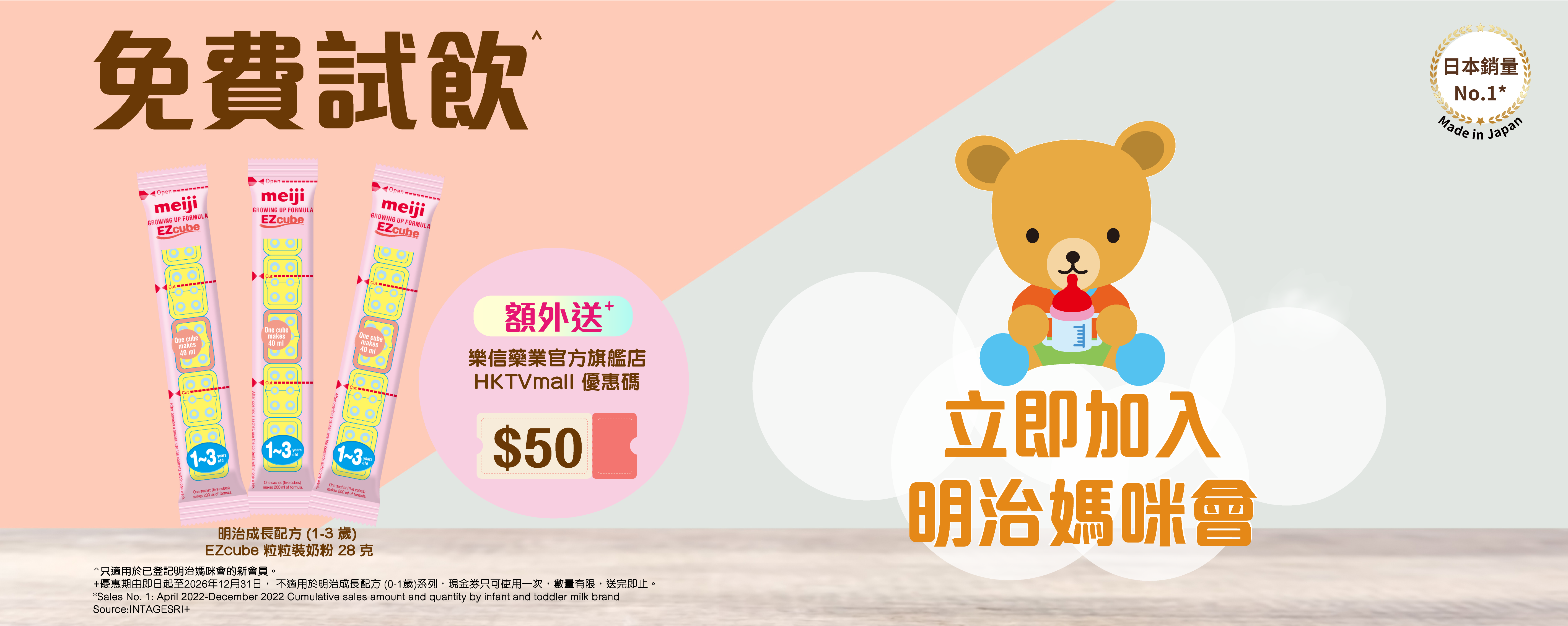 加入明治媽咪會 – Meiji Baby Infant