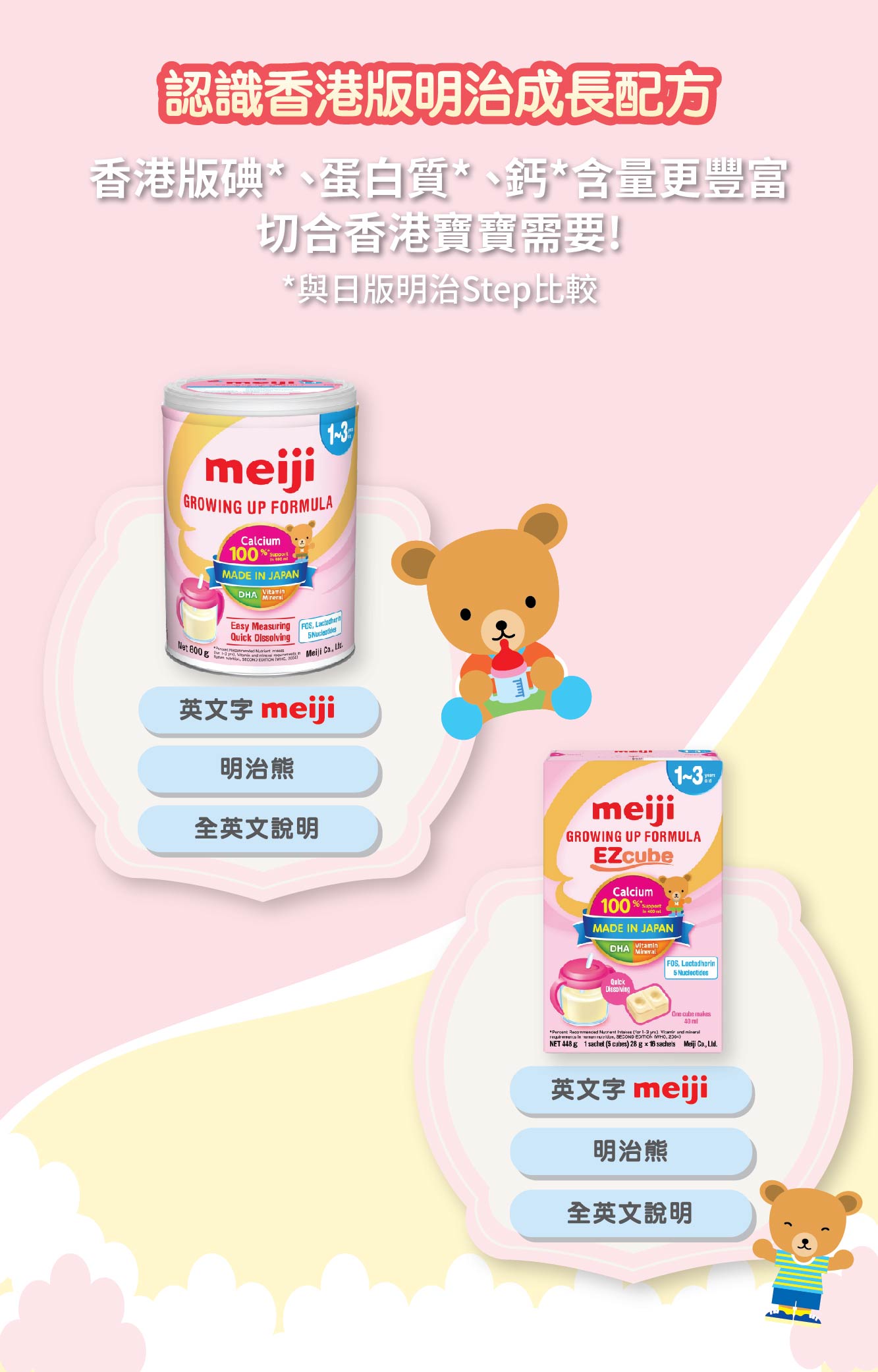 Meiji Baby Infant